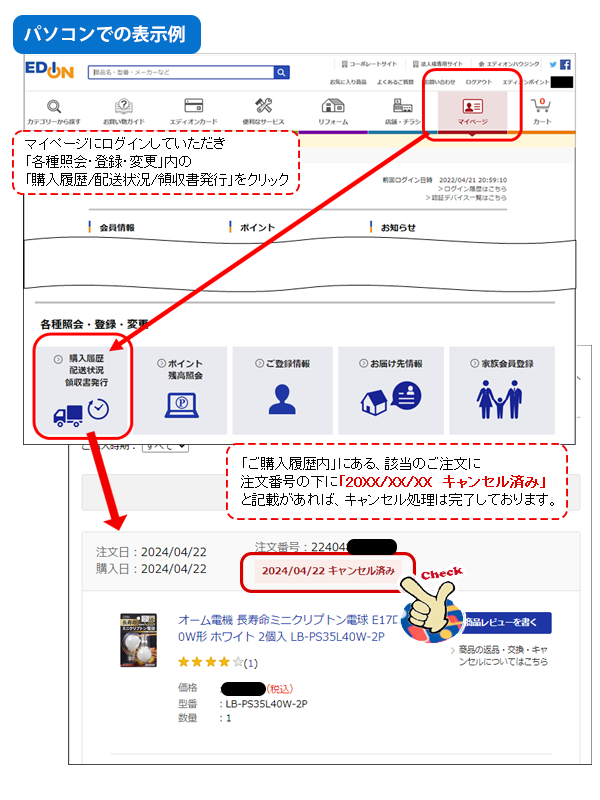 Q. 注文した商品をキャンセルしましたが、メールが届きません。｜家電とリフォームのエディオン(EDION)ネットショップ -公式通販サイト-