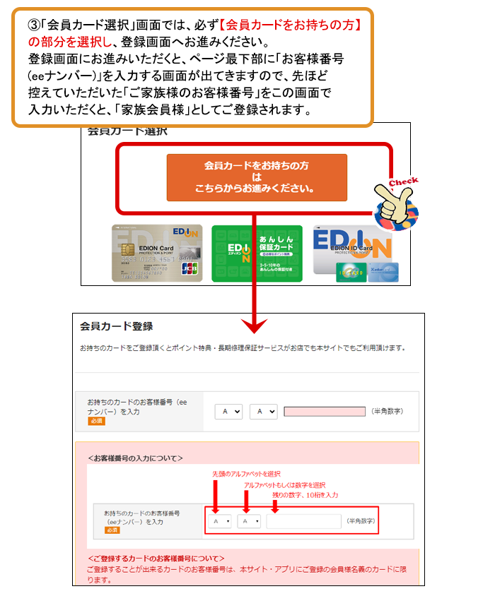 Q. エディオンカード会員ですが、家族がエディオンネットショップ・アプリを使う場合の登録方法が知りたいです。｜家電とリフォームのエディオン(EDION)ネットショップ -公式通販サイト-