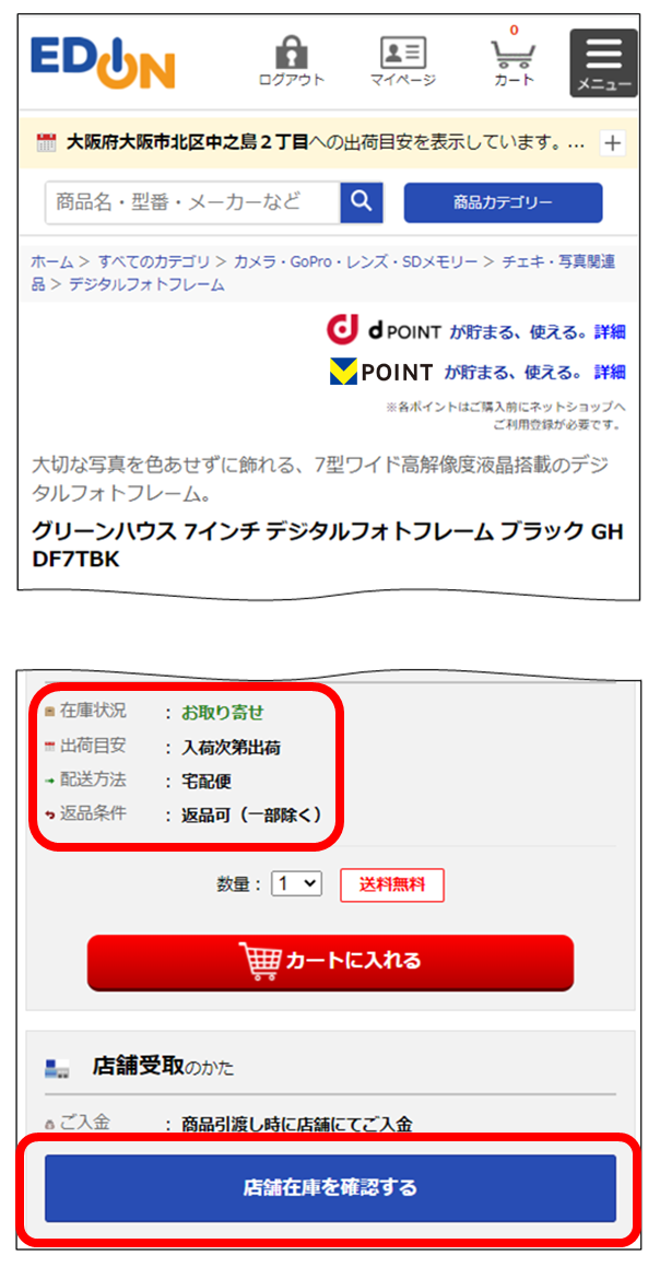 Q. 商品の入荷時期は分かりますか？｜家電とリフォームのエディオン(EDION)ネットショップ -公式通販サイト-