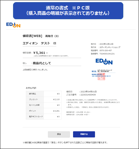 Q. 領収書の発行は可能ですか？｜家電とリフォームのエディオン(EDION)ネットショップ -公式通販サイト-