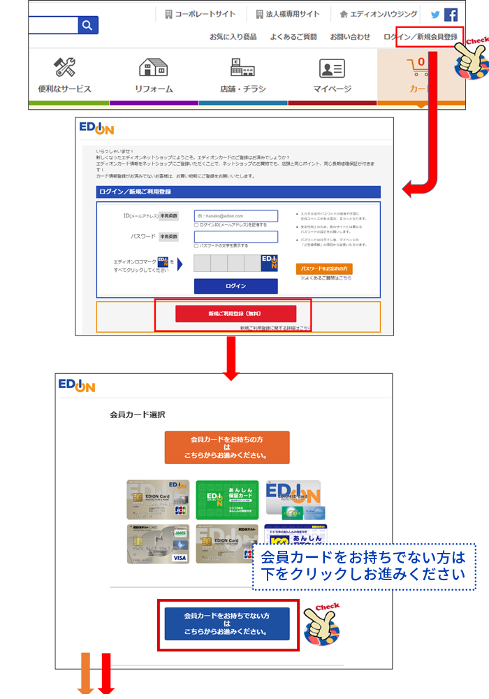 Q. エディオンネットショップを利用するには会員登録が必要ですか？登録すると、入会金や年会費が必要ですか？｜家電とリフォームのエディオン(EDION)ネットショップ -公式通販サイト-