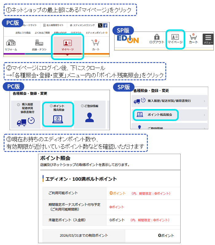 Q. エディオンポイントの有効期限はいつまでですか？どこで確認ができますか？｜家電とリフォームのエディオン(EDION)ネットショップ -公式通販サイト-