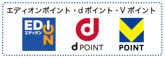 Q. エディオンネットショップで利用できるポイントの種類を教えてほしいです。｜家電とリフォームのエディオン(EDION)ネットショップ -公式通販サイト-