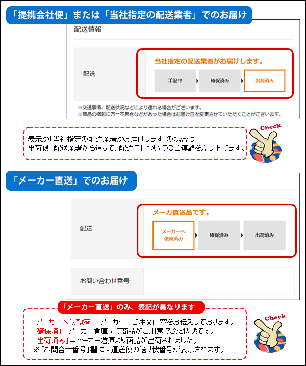 Q.【ご注文後】購入した商品のお届け日を知るにはどうすればいいですか？｜家電とリフォームのエディオン(EDION)ネットショップ -公式通販サイト-
