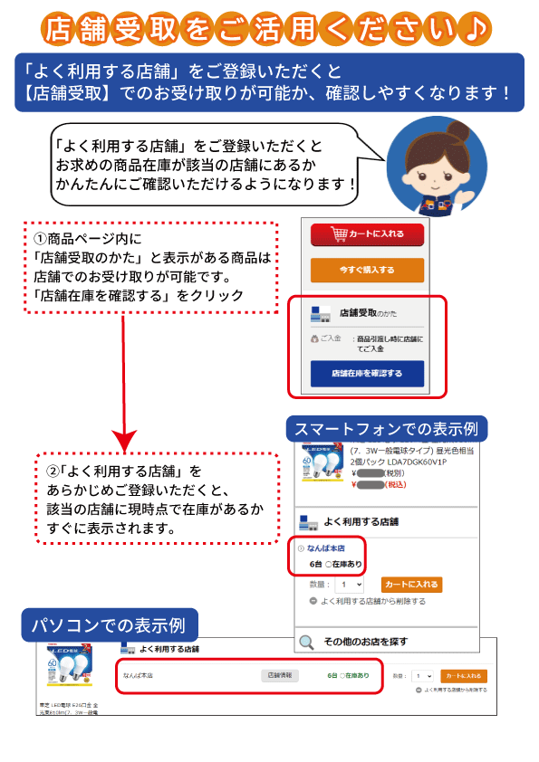 Q. 「よく利用する店舗」「My店舗」とは何ですか？｜家電とリフォームのエディオン(EDION)ネットショップ -公式通販サイト-