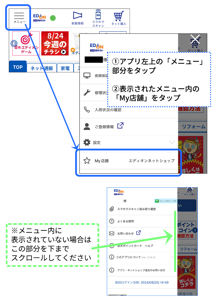 Q. 「よく利用する店舗」「My店舗」とは何ですか？｜家電とリフォームのエディオン(EDION)ネットショップ -公式通販サイト-