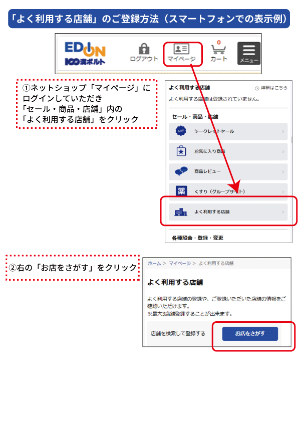 Q. 「よく利用する店舗」「My店舗」とは何ですか？｜家電とリフォームのエディオン(EDION)ネットショップ -公式通販サイト-