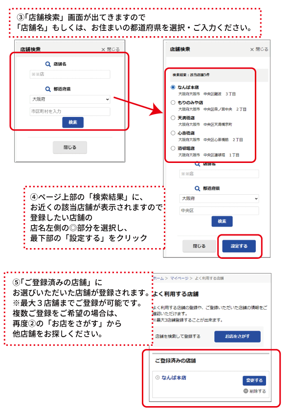 Q. 「よく利用する店舗」「My店舗」とは何ですか？｜家電とリフォームのエディオン(EDION)ネットショップ -公式通販サイト-