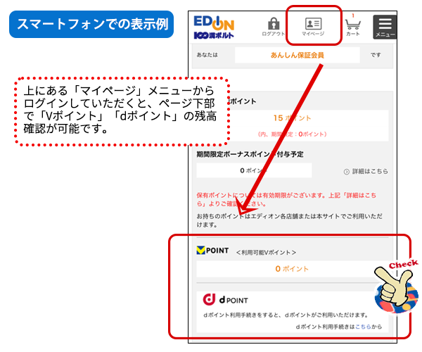 Q. 【Vポイント・dポイント】現在のポイント数や、ポイント詳細履歴・登録したカード番号はマイページで確認できますか？｜家電とリフォームのエディオン(EDION)ネットショップ -公式通販サイト-