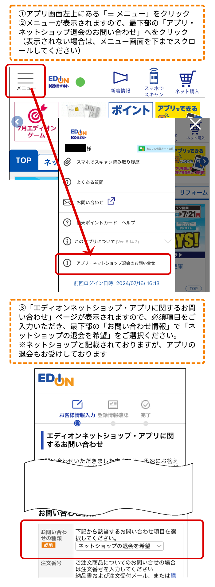 Q. 「エディオンアプリ」の利用を停止するには、どうすればいいですか？｜家電とリフォームのエディオン(EDION)ネットショップ -公式通販サイト-