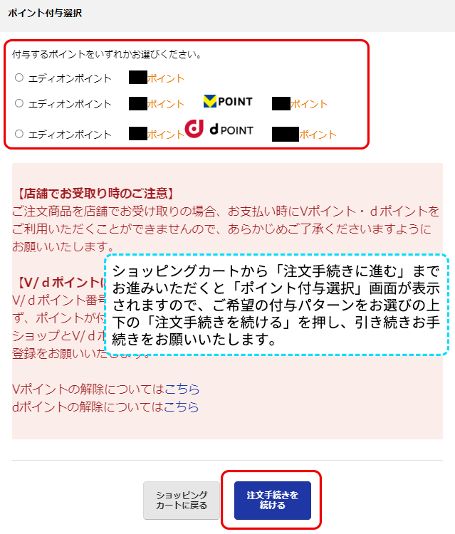 Q.【店舗受取】支払いの際、エディオンポイントは使えますか？また、ポイントは付きますか？｜家電とリフォームのエディオン(EDION)ネットショップ -公式通販サイト-